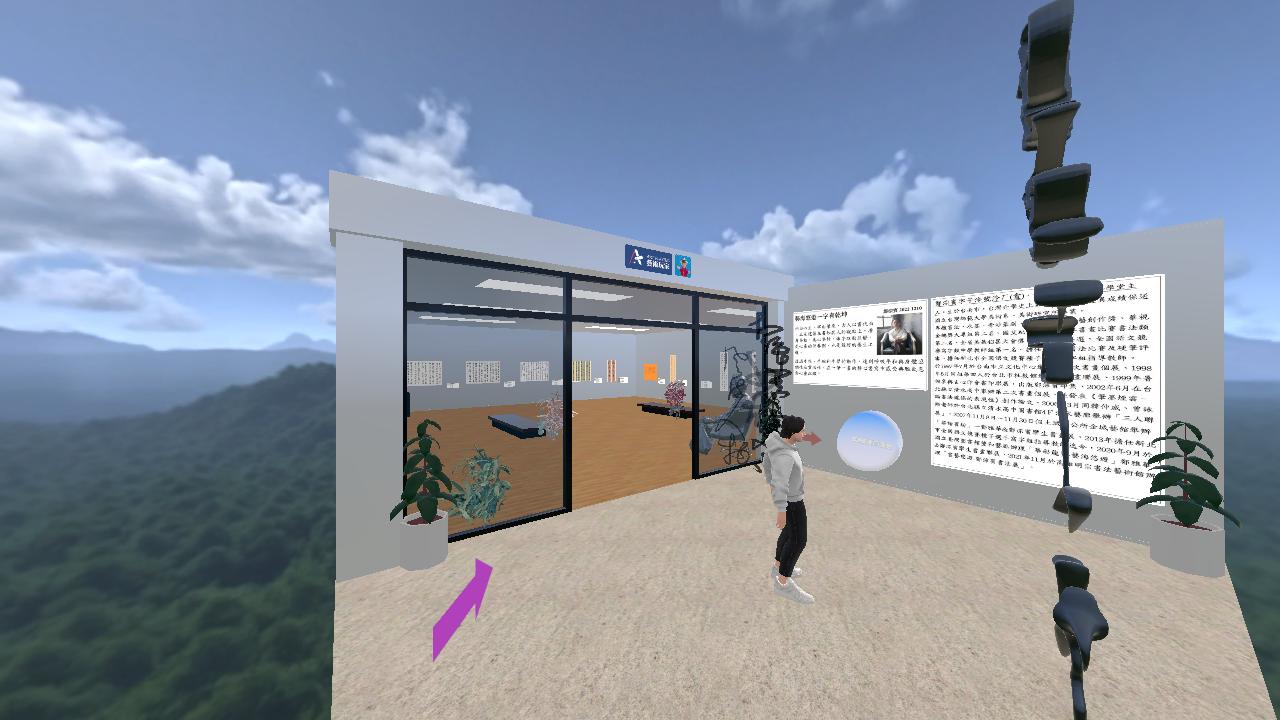 鄭淙賓書法展 藝海悠遊-字有乾坤 AP-VR Gallery | Spatial
