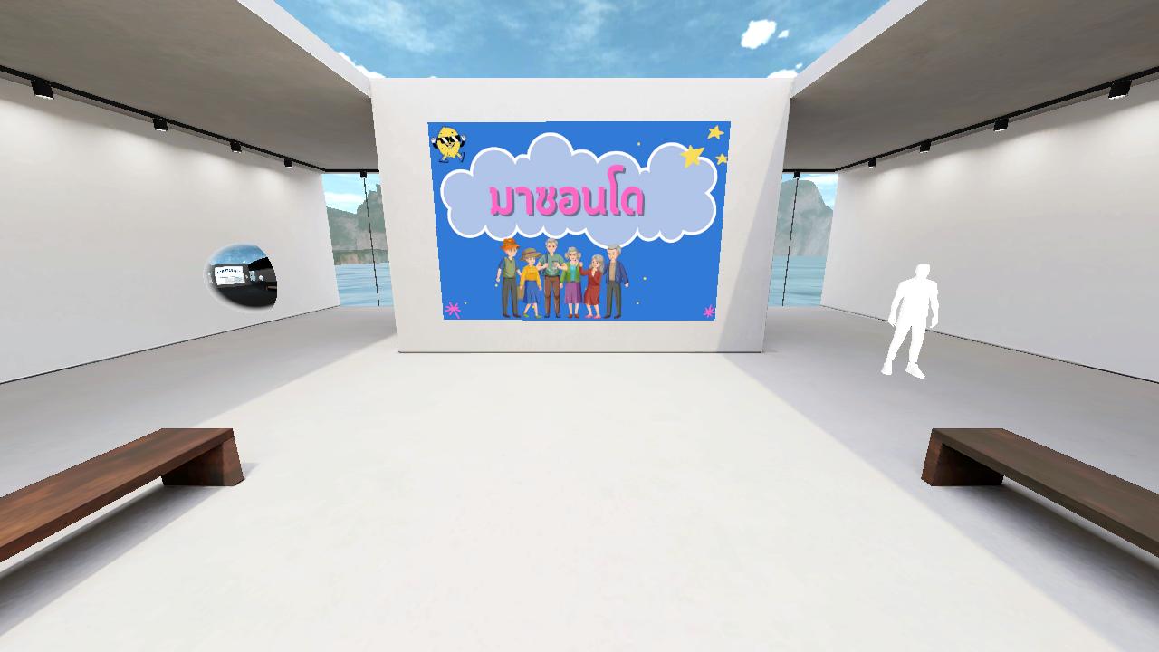 Kru La-or "มาซอนโด" | Spatial